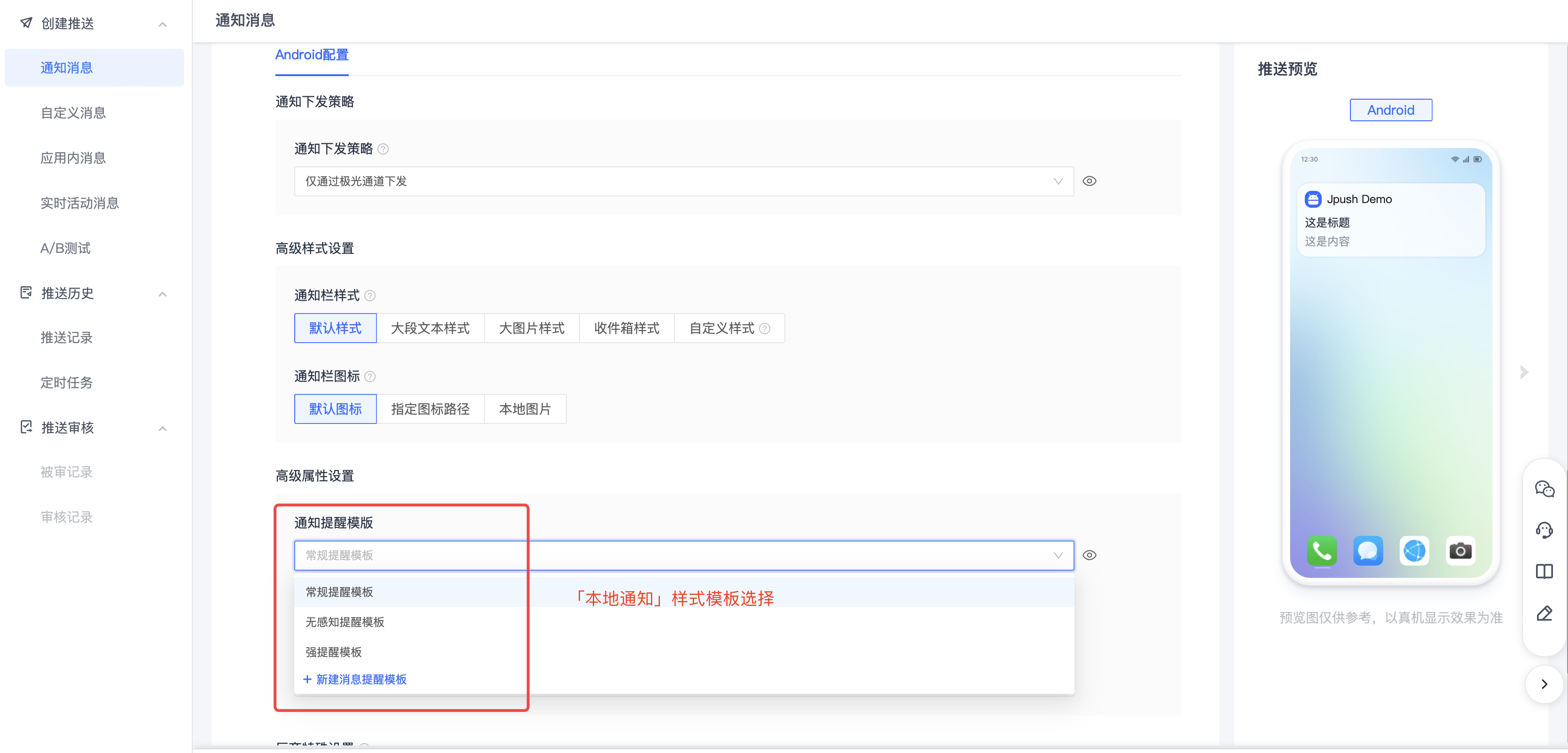 厂商消息分类使用指南 - 极光文档